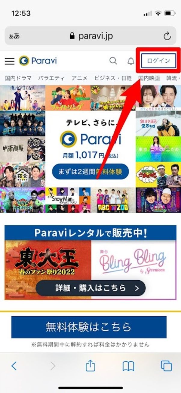 Paravi（パラビ）を解約・退会する方法と注意点 | アプリオ