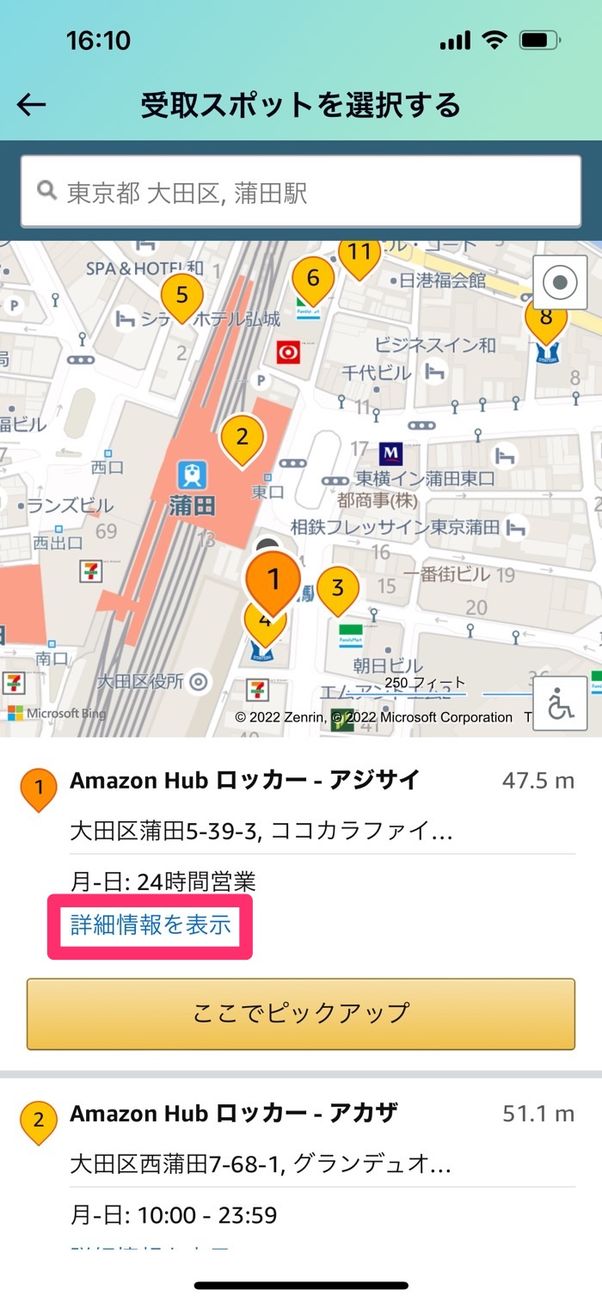Amazon Hubの使い方 場所の指定からロッカーでの受け取りまで全解説 | アプリオ