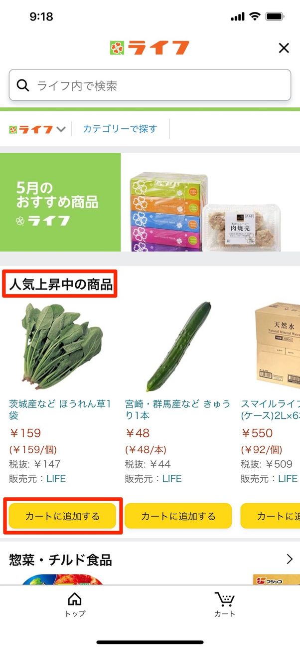 「Amazonライフ」を使ってみた──送料や配達地域、注文から届くまでの流れなど | アプリオ