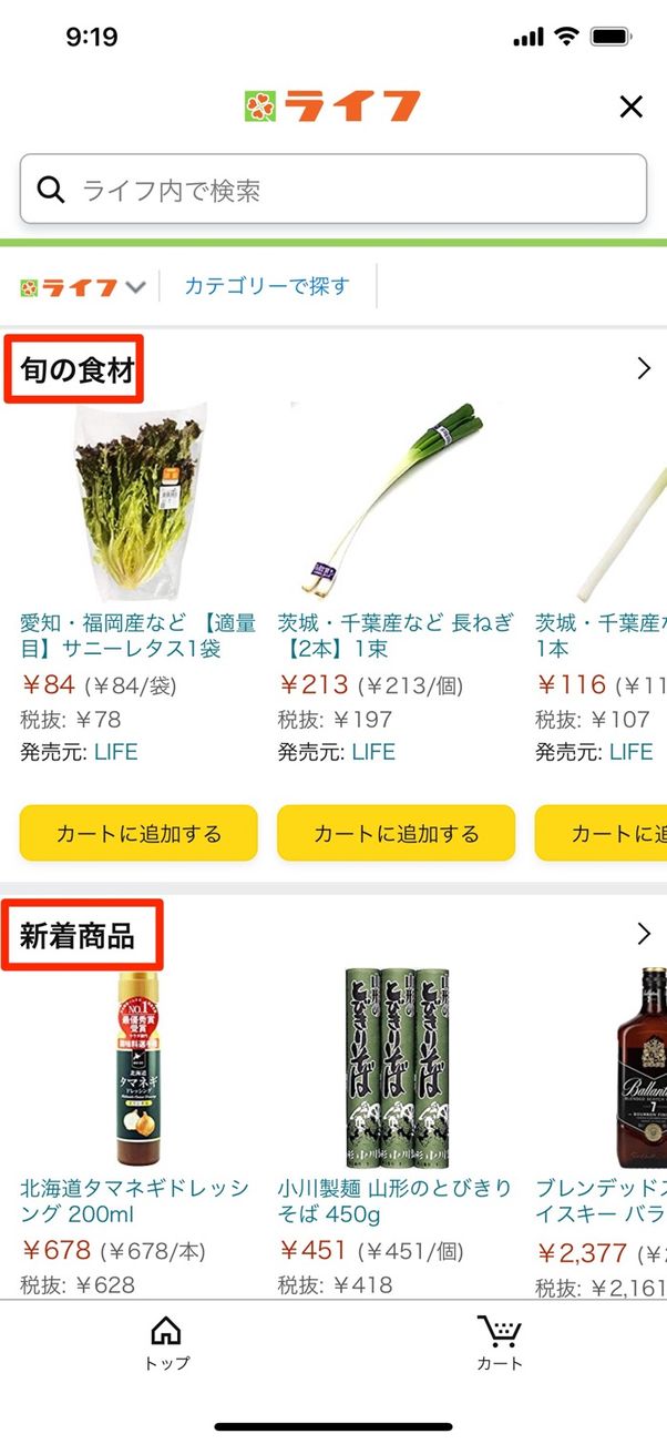 「Amazonライフ」を使ってみた──送料や配達地域、注文から届くまでの流れなど | アプリオ