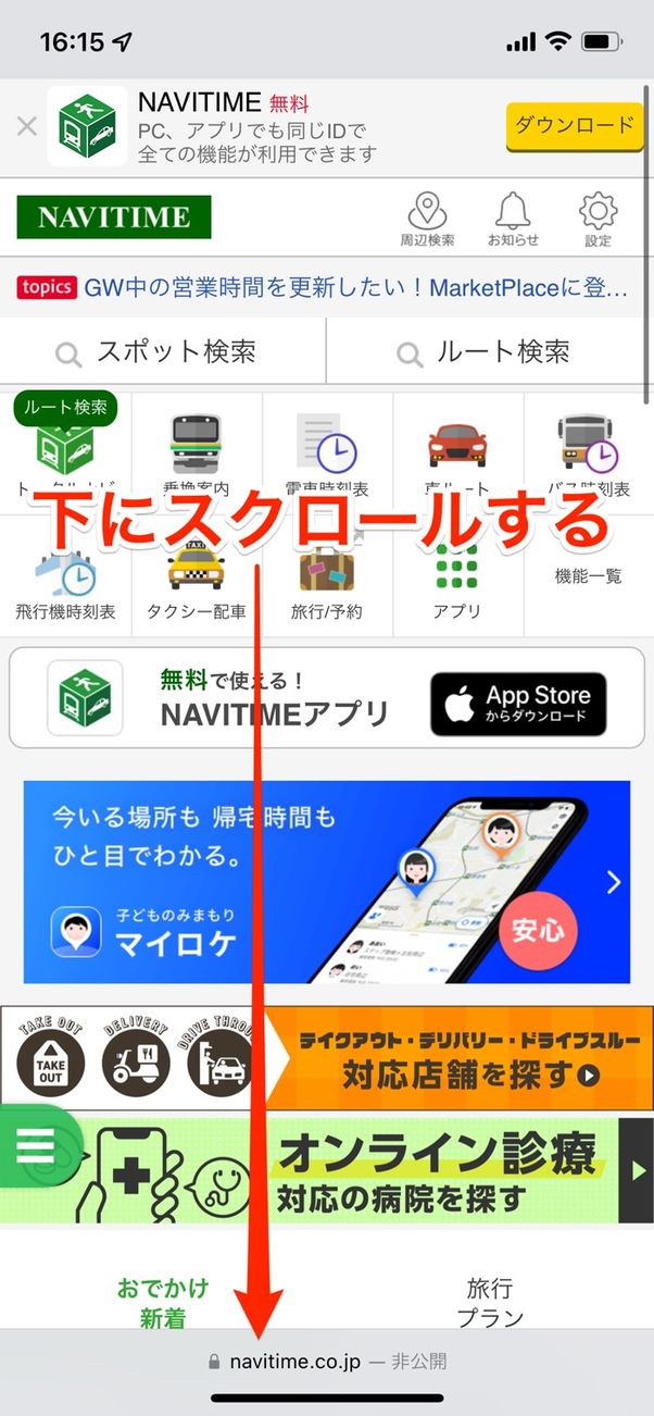 NAVITIME（ナビタイム）の有料版プレミアムコースとは？ 無料版との違いや登録方法を解説 | アプリオ