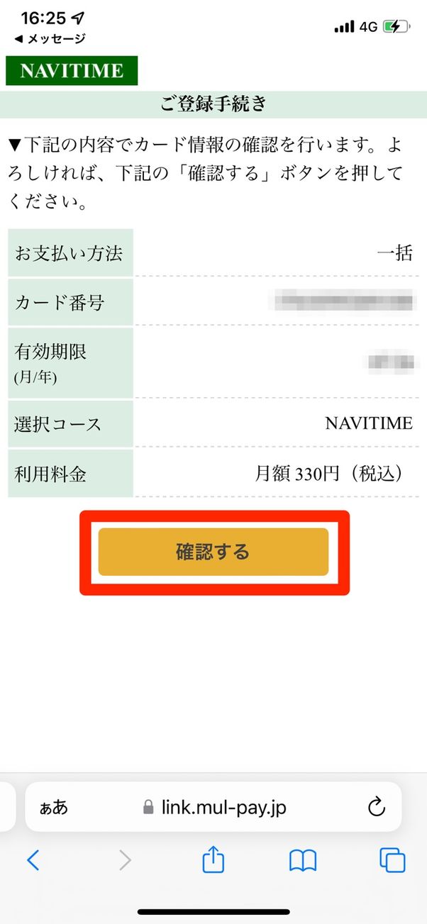 NAVITIME（ナビタイム）の有料版プレミアムコースとは？ 無料版との違いや登録方法を解説 | アプリオ
