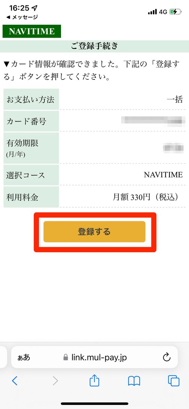NAVITIME（ナビタイム）の有料版プレミアムコースとは？ 無料版との違いや登録方法を解説 | アプリオ
