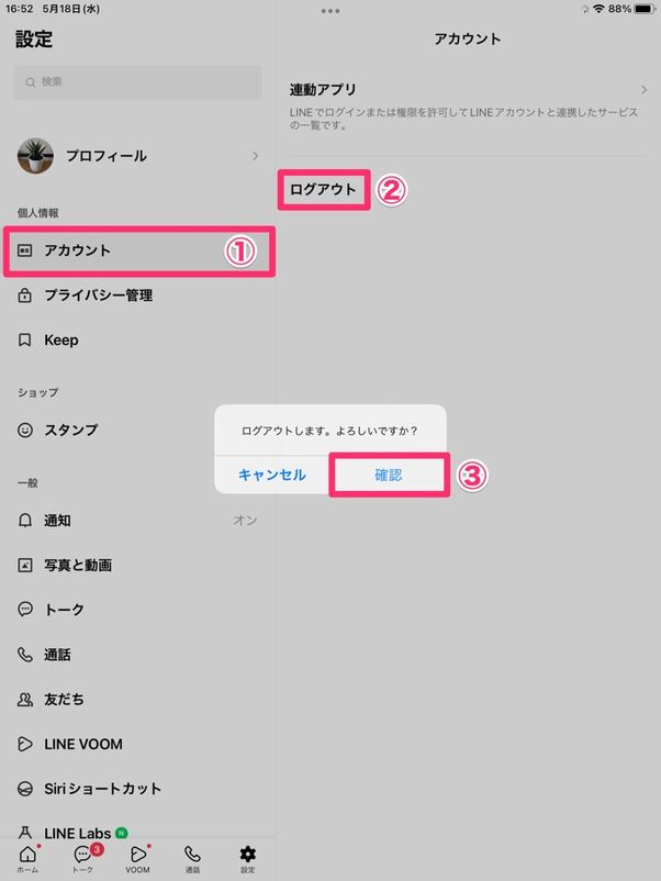 LINEで「ログアウト」する方法とは？（iPhone/Android/PC/iPad/Chrome版） | アプリオ