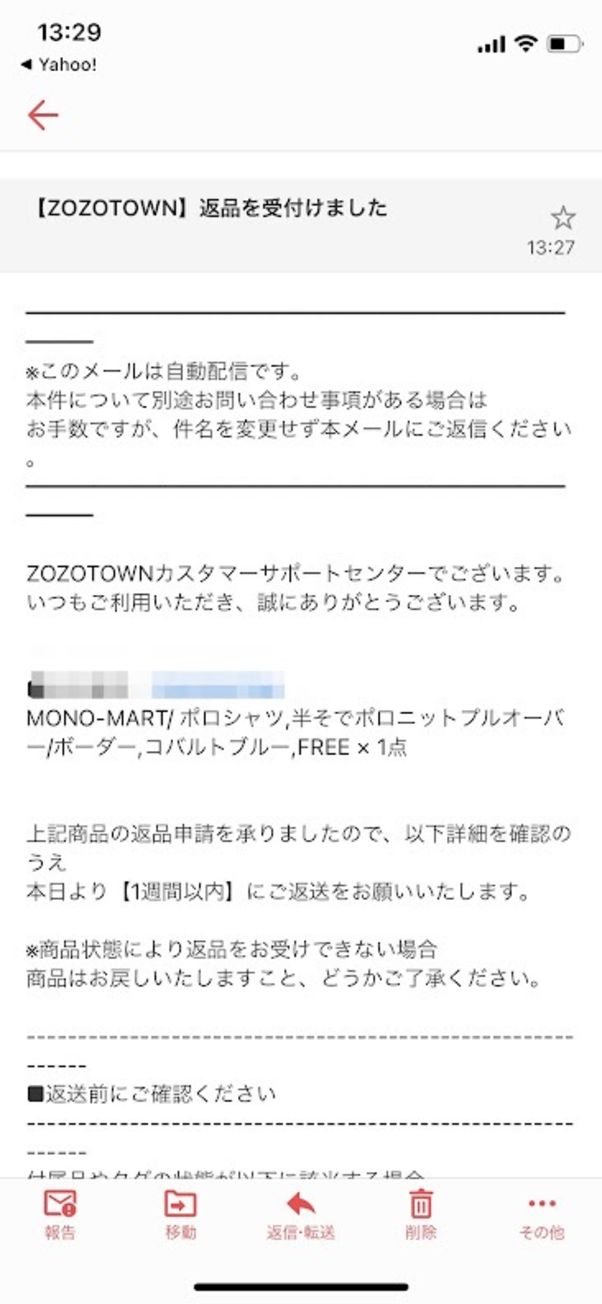 ZOZOTOWNで返品する方法 送料を安くするには？ | アプリオ