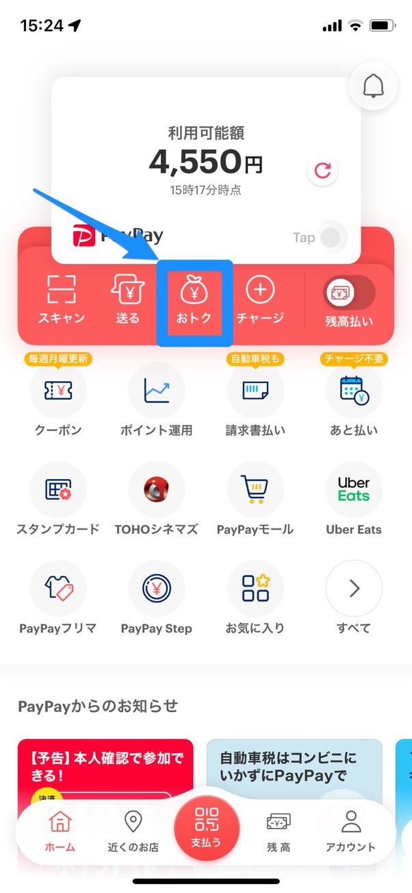 PayPayポイントの貯め方ガイド 知っておきたい一気に貯める方法 | アプリオ