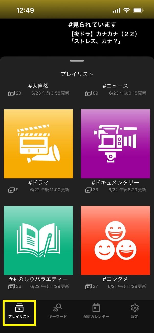 NHKをスマホで見る、NHKプラスの登録方法と注意点 | アプリオ
