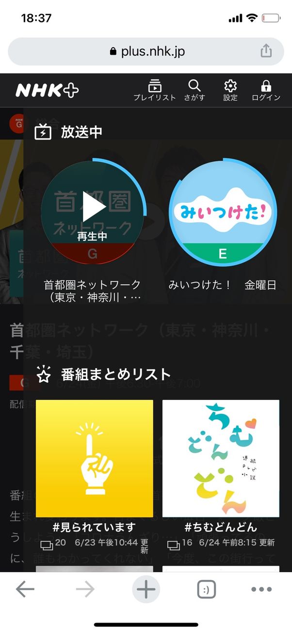 NHKをスマホで見る、NHKプラスの登録方法と注意点 | アプリオ