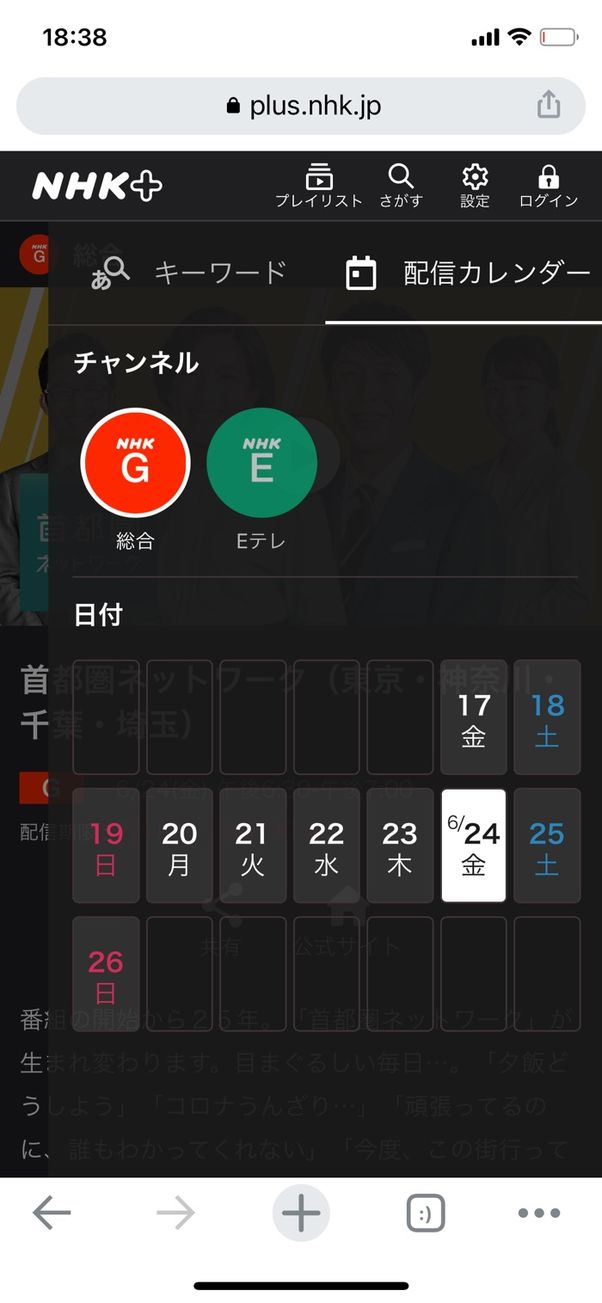 NHKをスマホで見る、NHKプラスの登録方法と注意点 | アプリオ