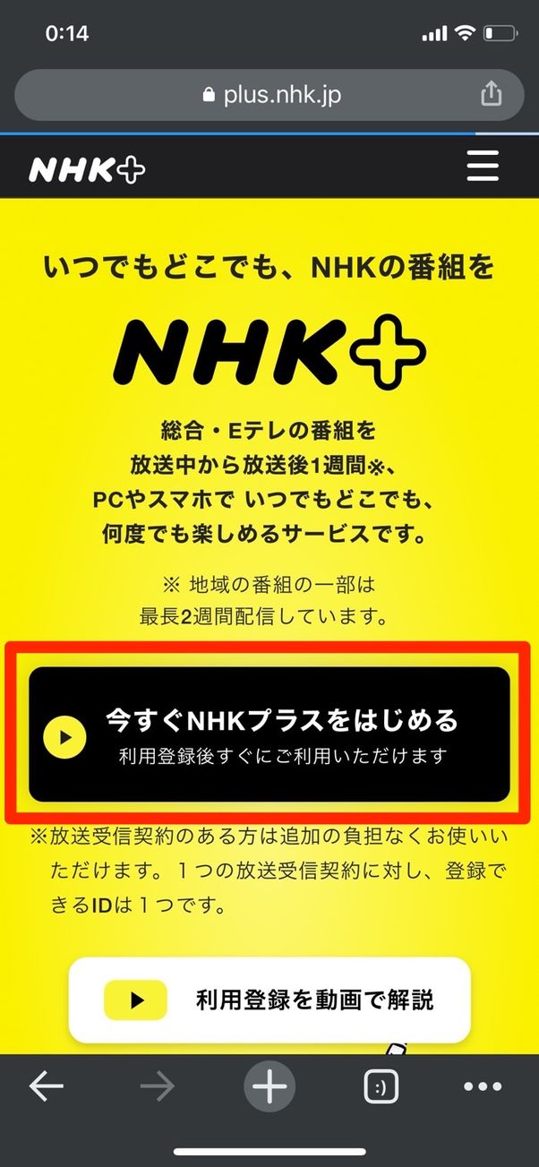 NHKをスマホで見る、NHKプラスの登録方法と注意点 | アプリオ