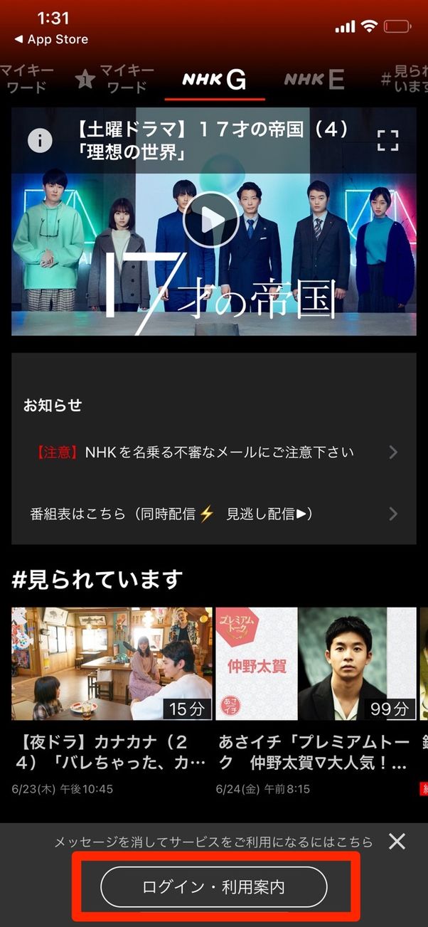 NHKをスマホで見る、NHKプラスの登録方法と注意点 | アプリオ