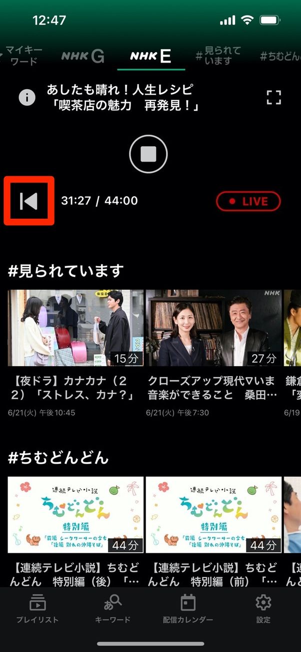 NHKをスマホで見る、NHKプラスの登録方法と注意点 | アプリオ