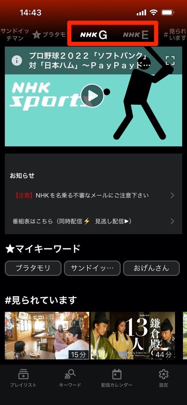 NHKをスマホで見る、NHKプラスの登録方法と注意点 | アプリオ