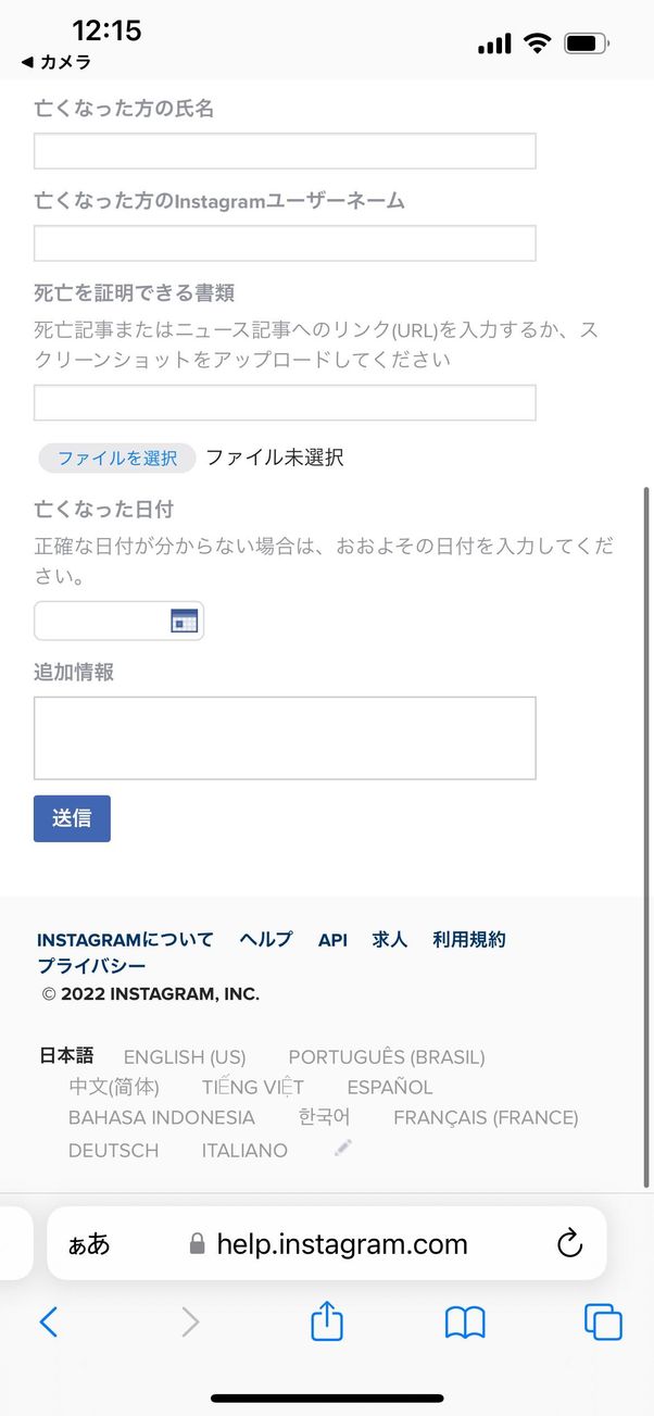 インスタに問い合わせ「サポートリクエスト」のやり方をケース別に解説 | アプリオ