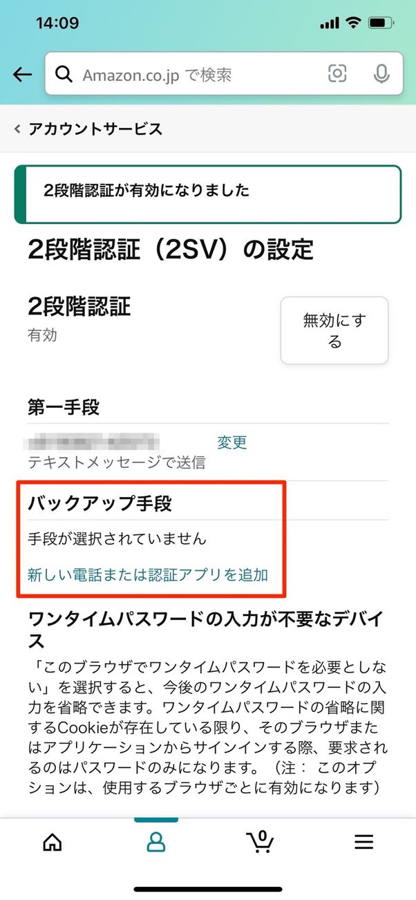 Amazonで二段階認証ログインを設定／解除する方法 | アプリオ
