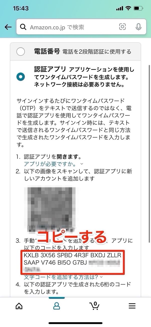 Amazonで二段階認証ログインを設定／解除する方法 | アプリオ