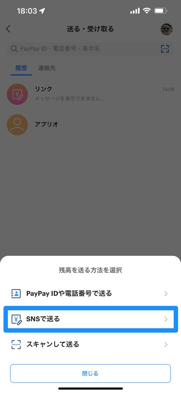 PayPay（ペイペイ）で送金する3つの方法 送金できないときの解決策とは | アプリオ