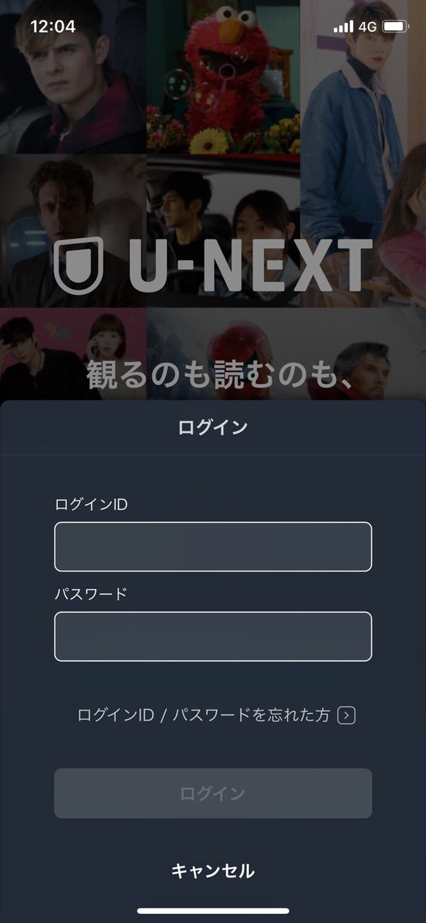 U-NEXT（ユーネクスト）に無料で登録・入会する方法と注意点 | アプリオ
