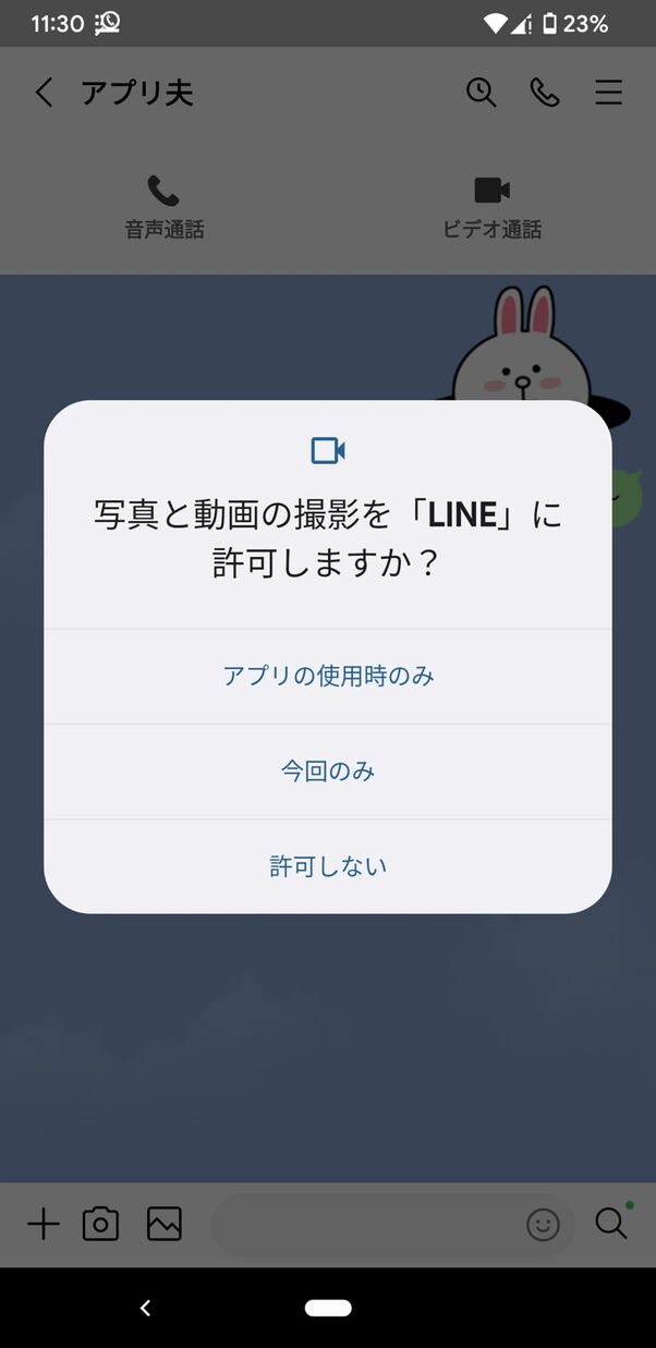 LINEビデオ通話ができない・映らないときの原因と対処法 | アプリオ