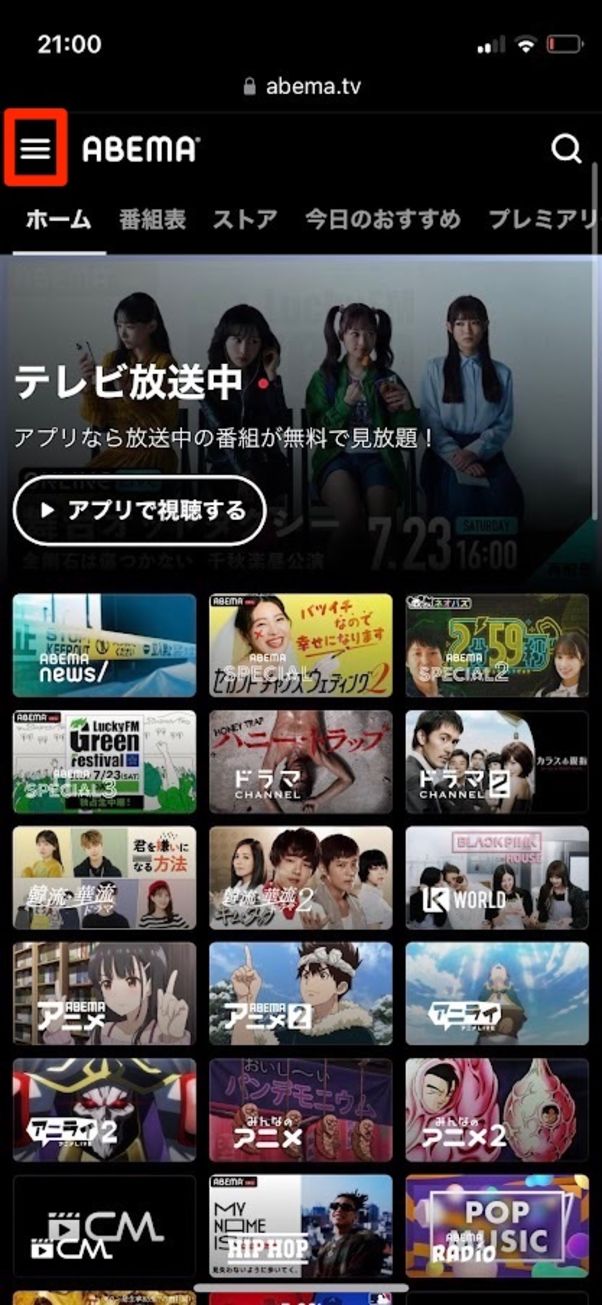 ABEMAプレミアムを解約・退会する方法【iPhone/Androidアプリ・Fire TVなど】 | アプリオ