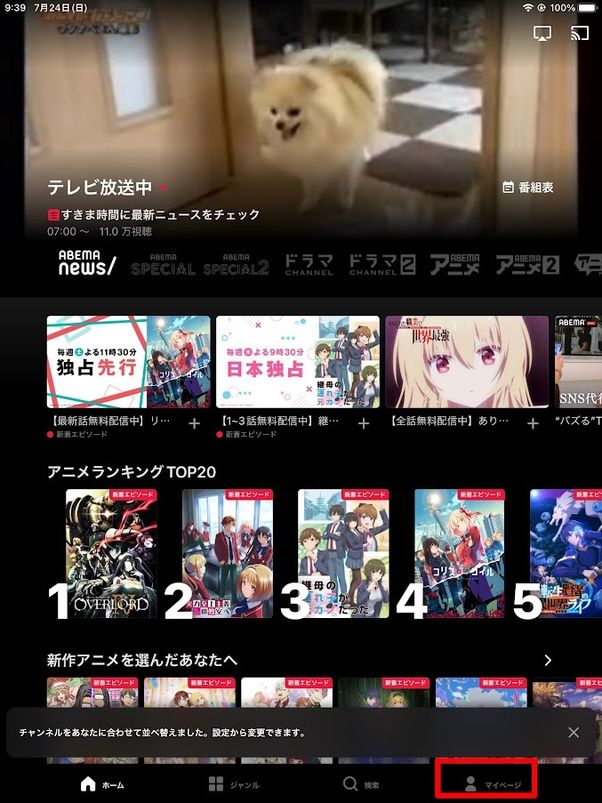 ABEMAプレミアムを解約・退会する方法【iPhone/Androidアプリ・Fire TVなど】 | アプリオ