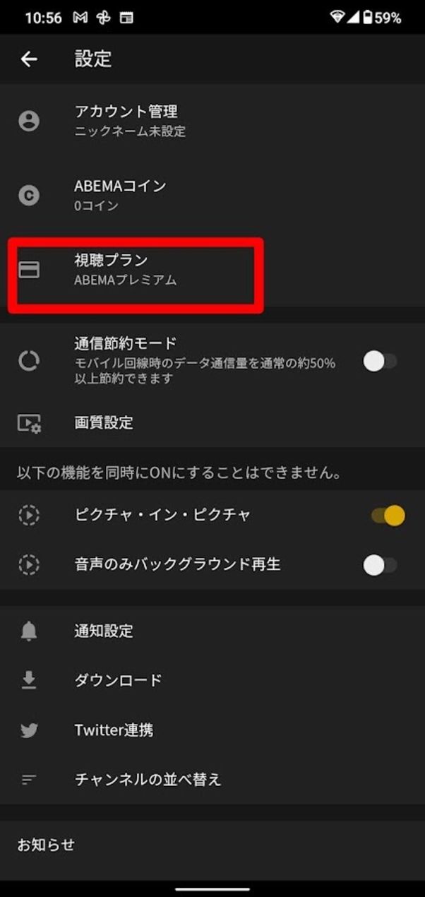 ABEMAプレミアムを解約・退会する方法【iPhone/Androidアプリ・Fire TVなど】 | アプリオ