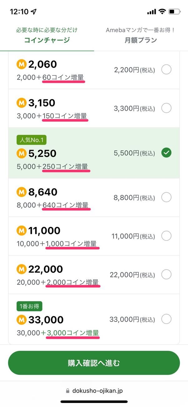 Amebaマンガで作品をお得に購入する方法──コインの料金や月額プラン、支払い方法まとめ | アプリオ