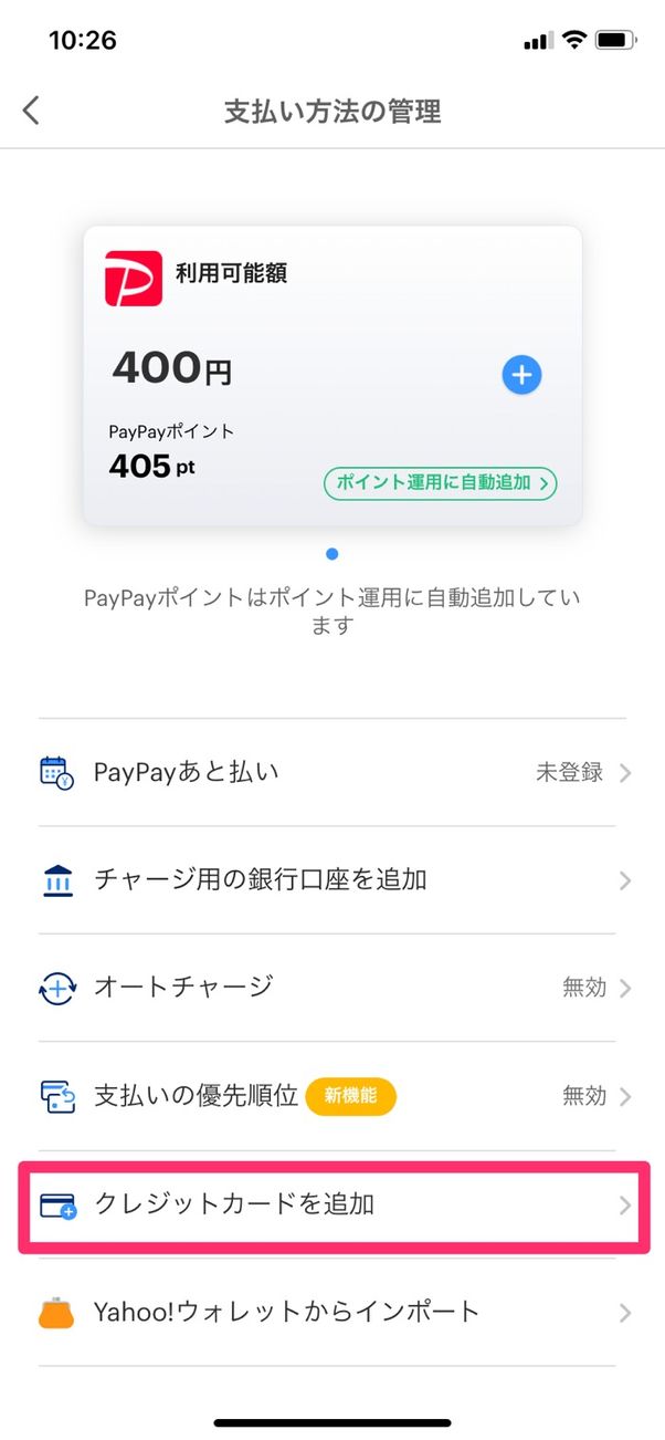 PayPay（ペイペイ）でdカードは使える？ 登録方法、還元率、注意点を解説 | アプリオ
