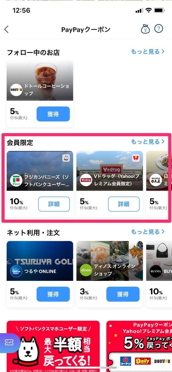 PayPay（ペイペイ）クーポンの使い方──PayPayポイントがどれだけ貯まるか、お得になるか検証してみた | アプリオ