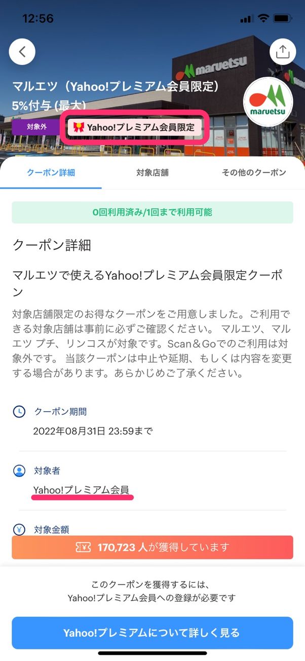 PayPay（ペイペイ）クーポンの使い方──PayPayポイントがどれだけ貯まるか、お得になるか検証してみた | アプリオ