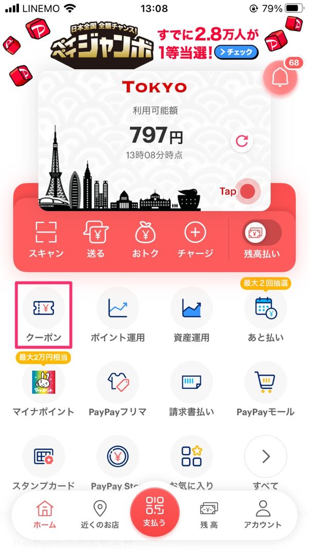 PayPay（ペイペイ）クーポンの使い方──PayPayポイントがどれだけ貯まるか、お得になるか検証してみた | アプリオ