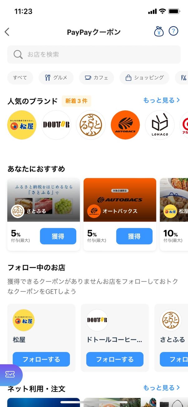 PayPay（ペイペイ）クーポンの使い方──PayPayポイントがどれだけ貯まるか、お得になるか検証してみた | アプリオ