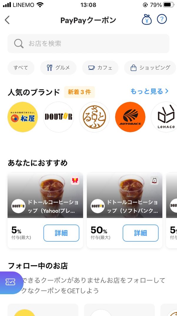 PayPay（ペイペイ）クーポンの使い方──PayPayポイントがどれだけ貯まるか、お得になるか検証してみた | アプリオ