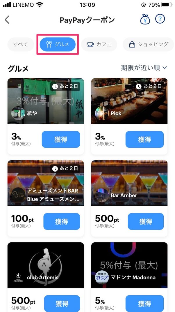 PayPay（ペイペイ）クーポンの使い方──PayPayポイントがどれだけ貯まるか、お得になるか検証してみた | アプリオ