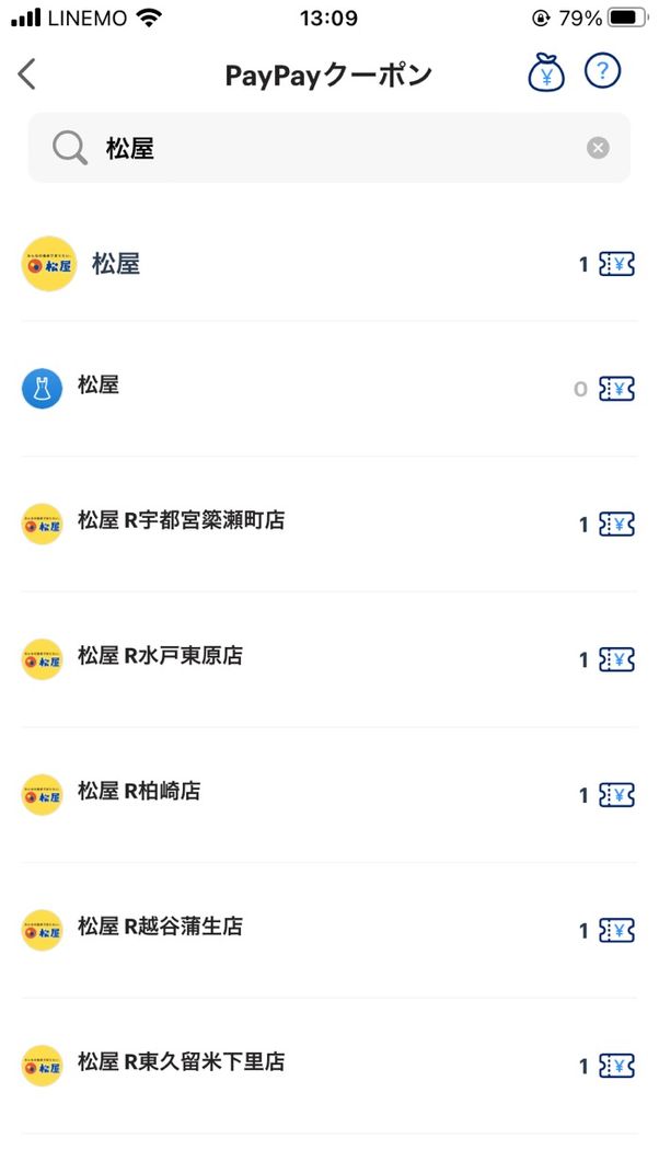 PayPay（ペイペイ）クーポンの使い方──PayPayポイントがどれだけ貯まるか、お得になるか検証してみた | アプリオ