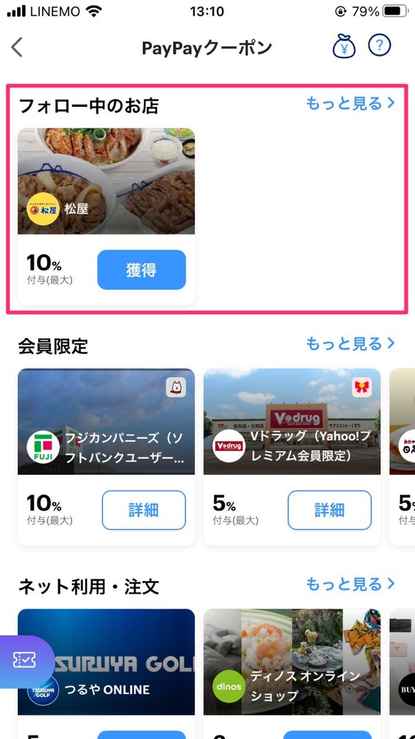 PayPay（ペイペイ）クーポンの使い方──PayPayポイントがどれだけ貯まるか、お得になるか検証してみた | アプリオ