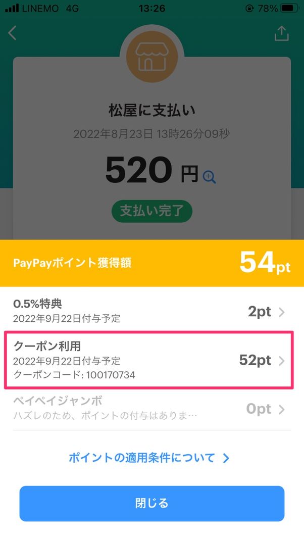 PayPay（ペイペイ）クーポンの使い方──PayPayポイントがどれだけ貯まるか、お得になるか検証してみた | アプリオ
