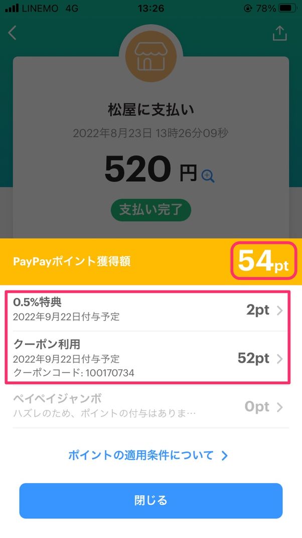 PayPay（ペイペイ）クーポンの使い方──PayPayポイントがどれだけ貯まるか、お得になるか検証してみた | アプリオ