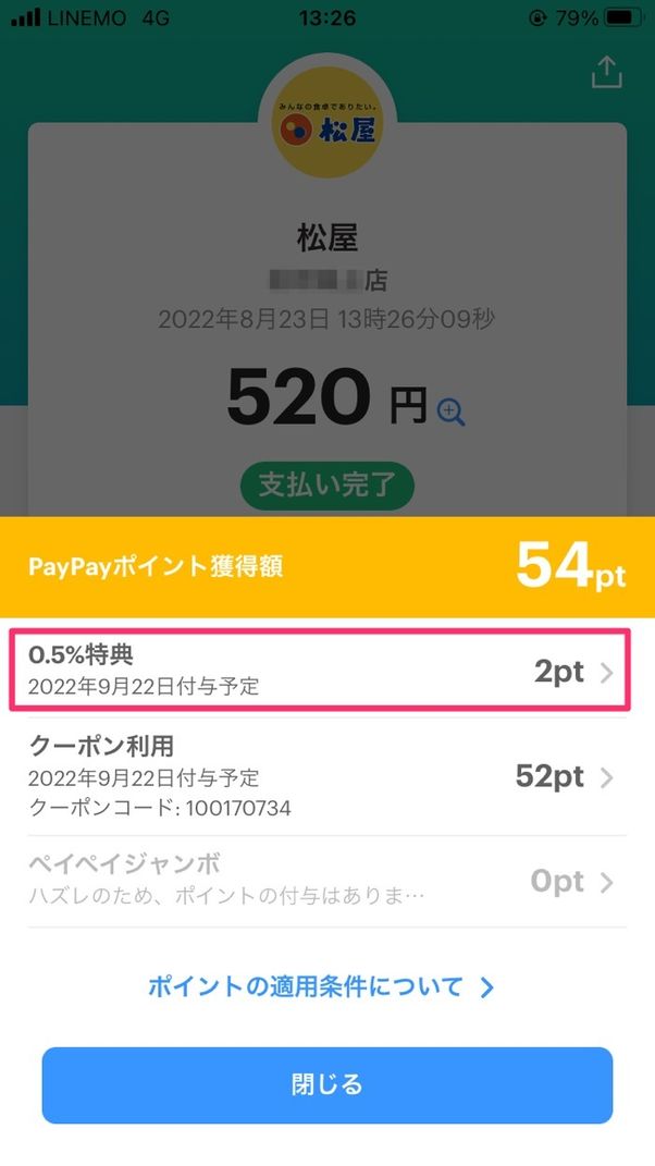 PayPay（ペイペイ）クーポンの使い方──PayPayポイントがどれだけ貯まるか、お得になるか検証してみた | アプリオ