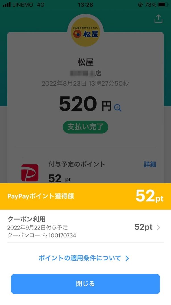 PayPay（ペイペイ）クーポンの使い方──PayPayポイントがどれだけ貯まるか、お得になるか検証してみた | アプリオ