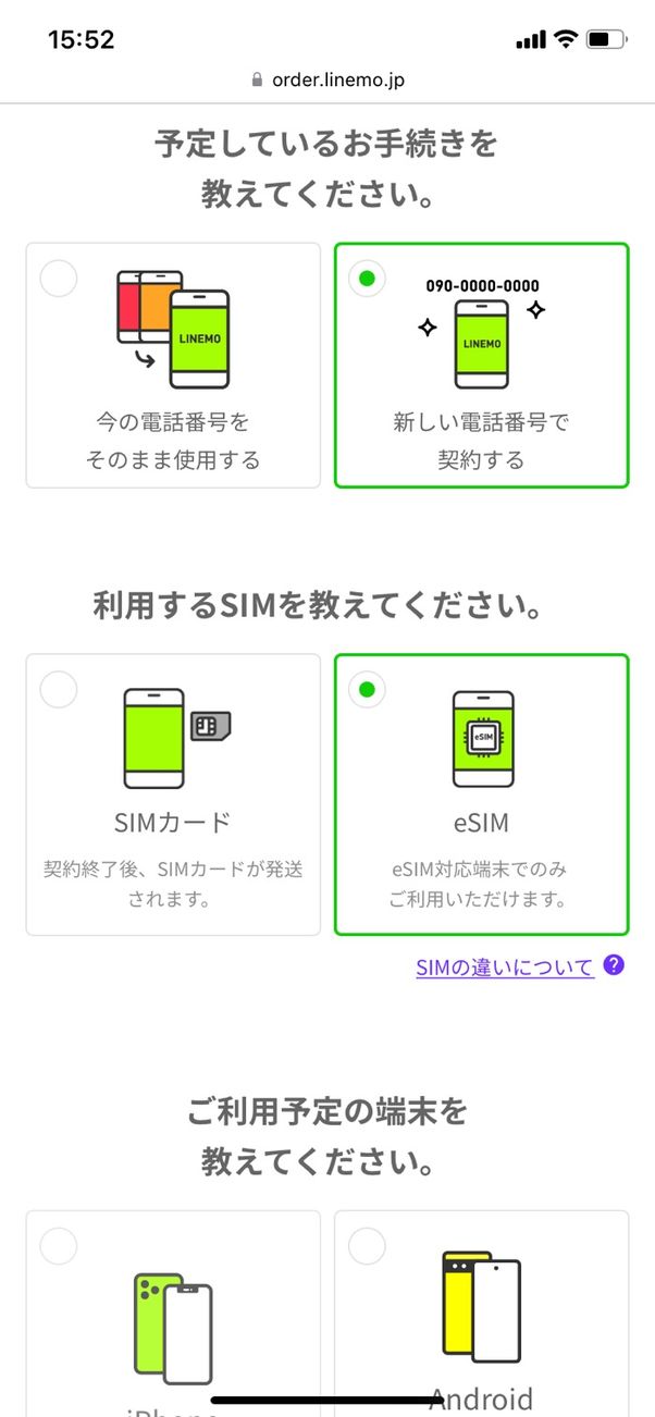 LINEMOでeSIMを使う方法──申込手順や開通設定、メリット・注意点まで全まとめ | アプリオ