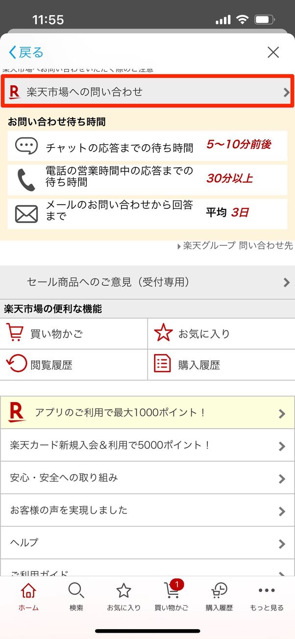 楽天市場に直接問い合わせる方法──電話/チャット/メールでオペレーターに繋げるには？ | アプリオ