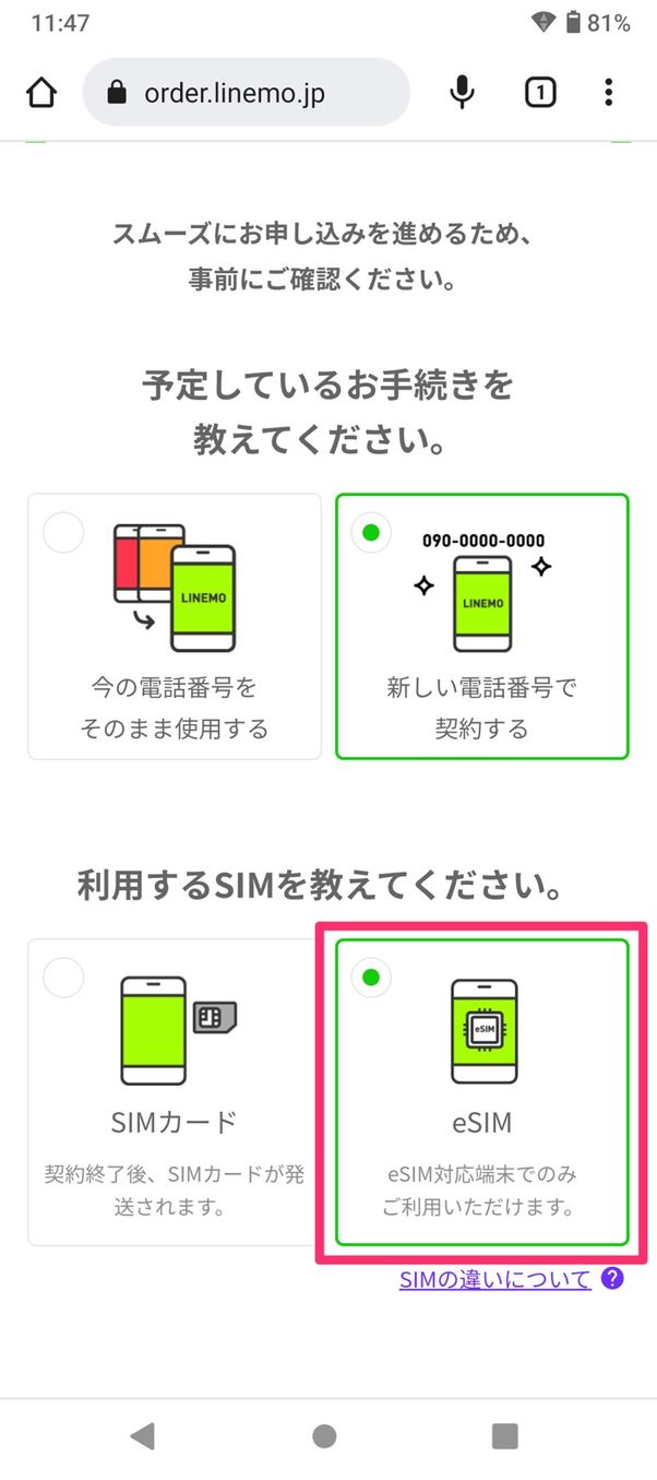 LINEMOでeSIMを使う方法──申込手順や開通設定、メリット・注意点まで全まとめ | アプリオ