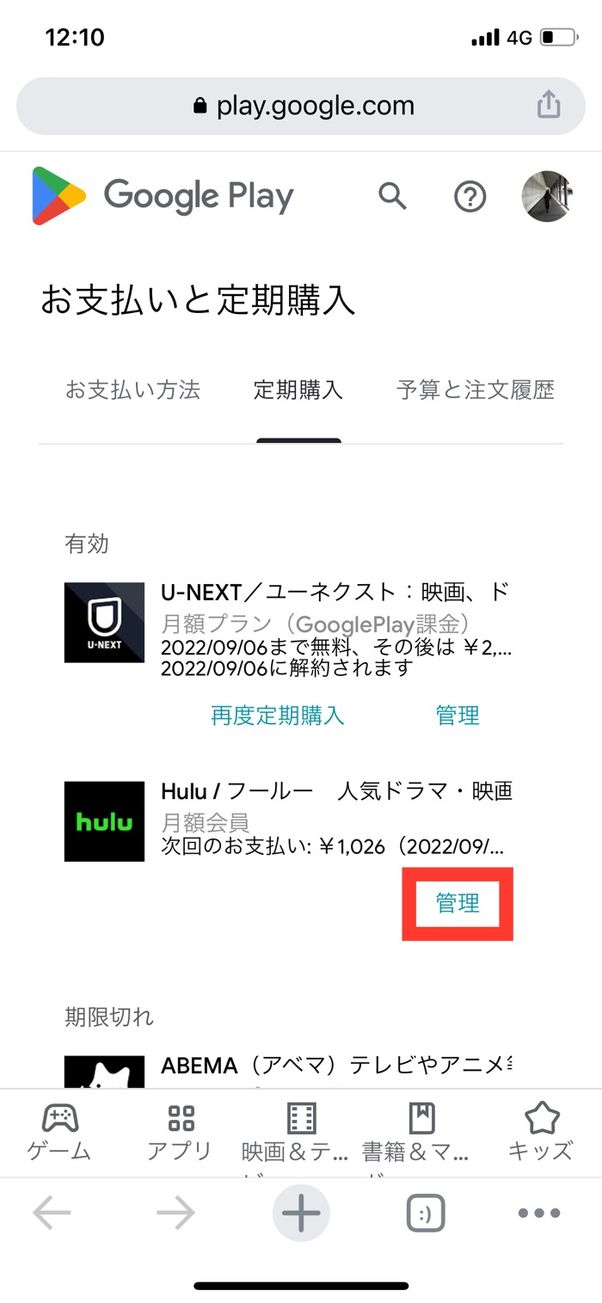 Hulu（フールー）を解約・退会する方法と注意点 | アプリオ