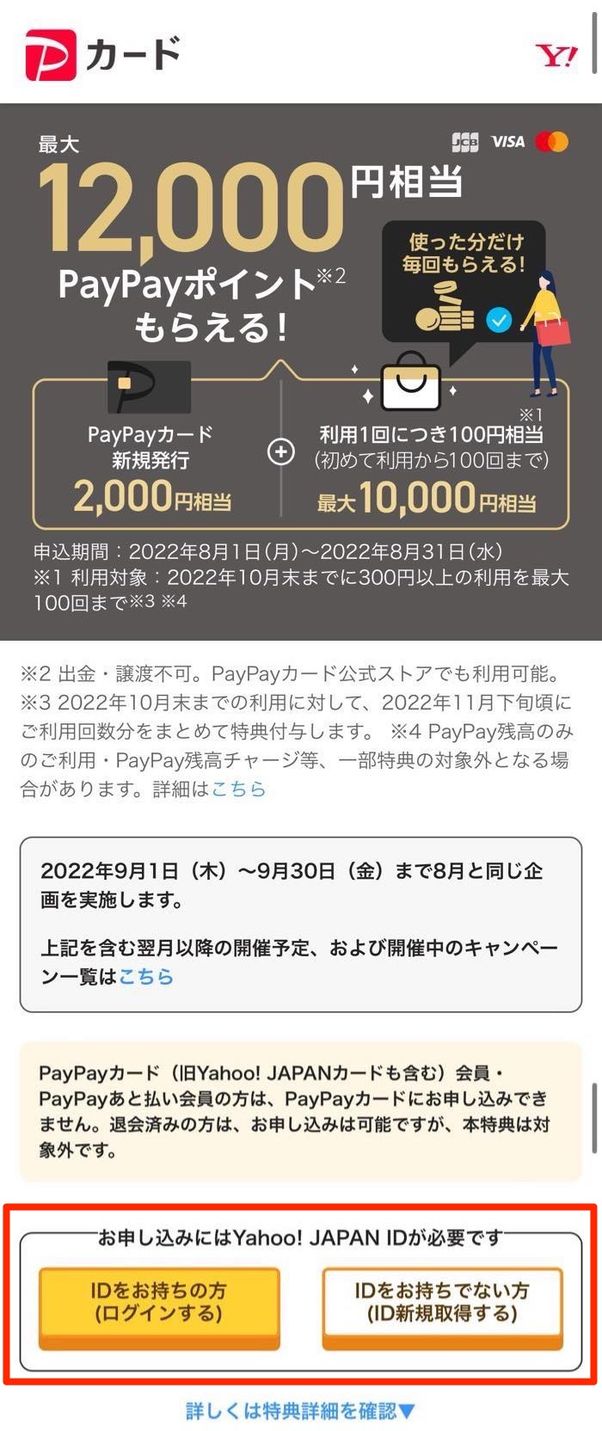 PayPayカードを作ってみた──申込から審査・発行の流れ、支払い方法、明細の見方まで徹底レビュー | アプリオ