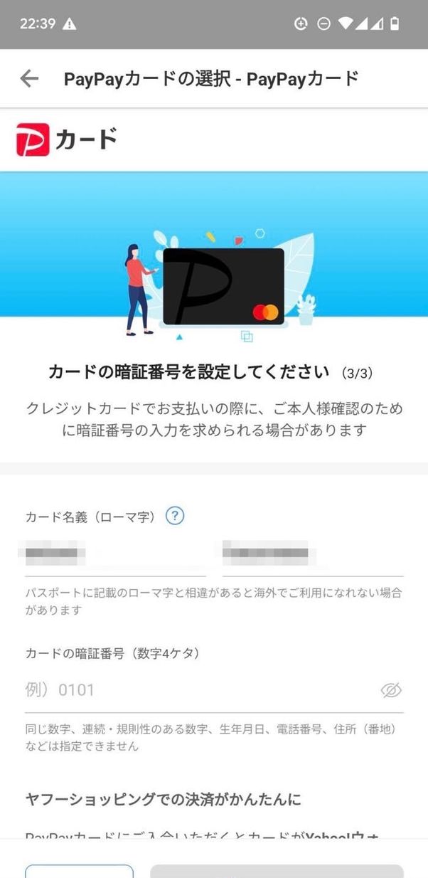 PayPayカードを作ってみた──申込から審査・発行の流れ、支払い方法、明細の見方まで徹底レビュー | アプリオ