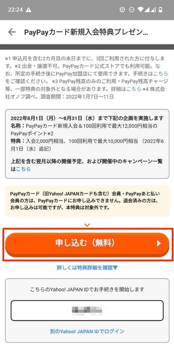 PayPayカードを作ってみた──申込から審査・発行の流れ、支払い方法、明細の見方まで徹底レビュー | アプリオ