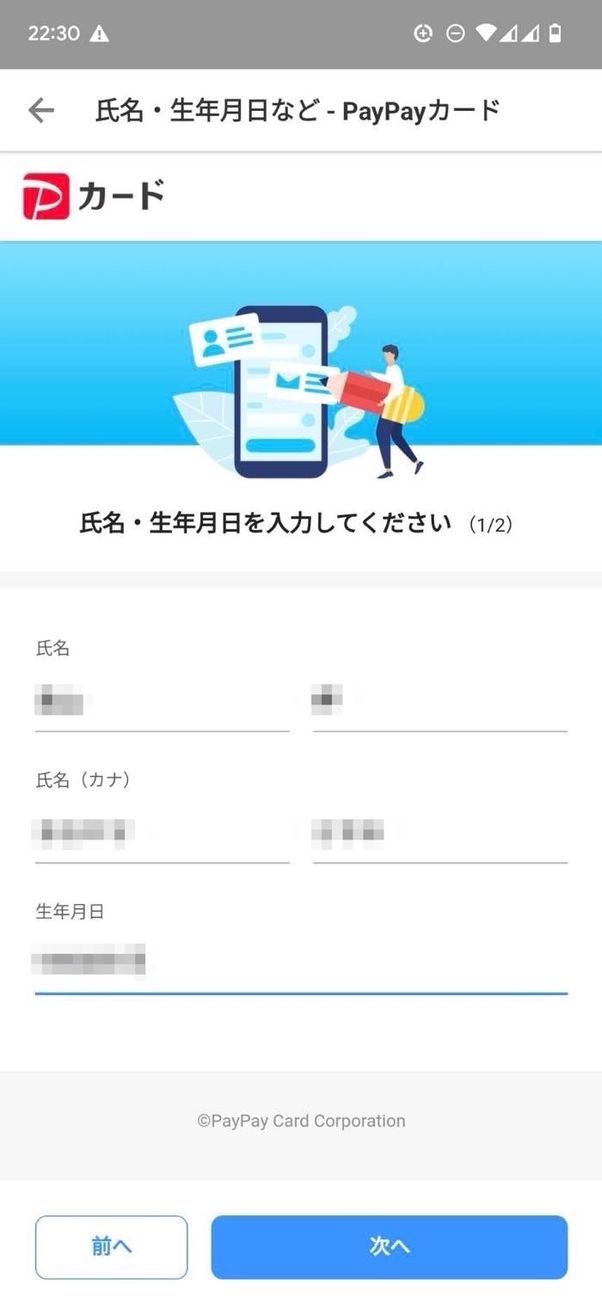 PayPayカードを作ってみた──申込から審査・発行の流れ、支払い方法、明細の見方まで徹底レビュー | アプリオ