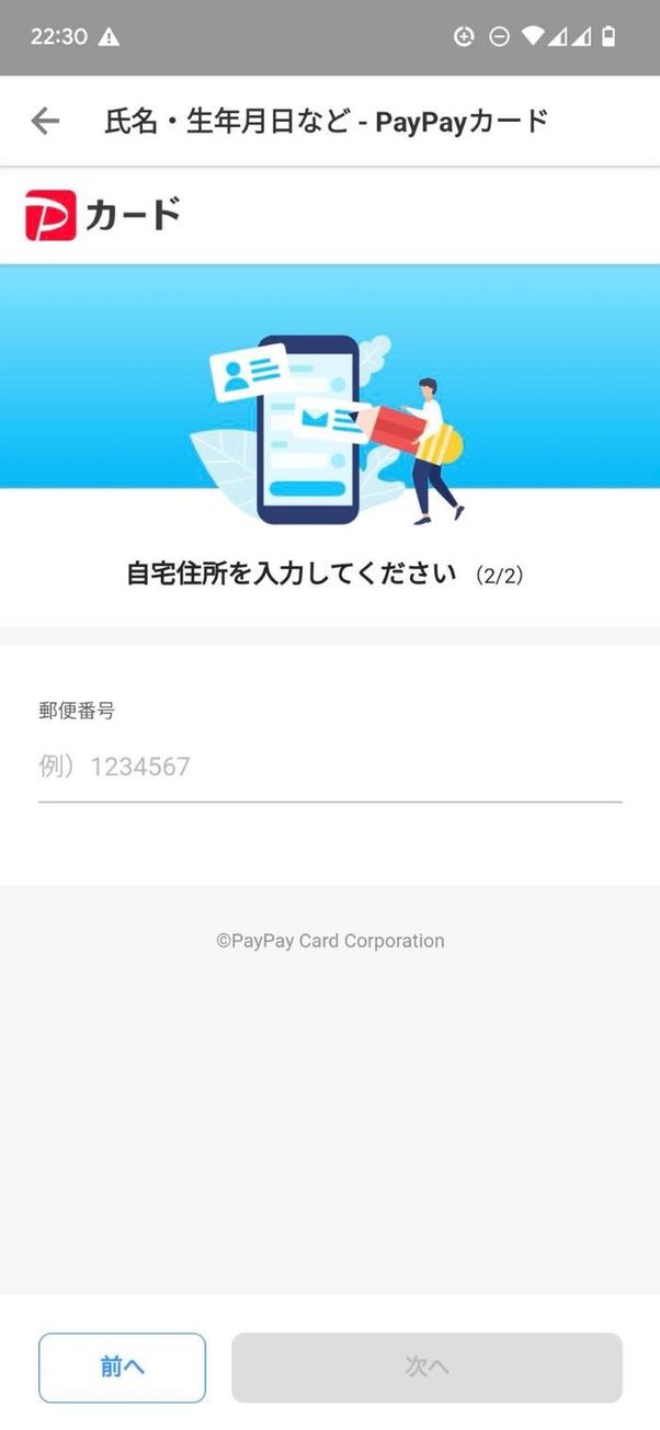 PayPayカードを作ってみた──申込から審査・発行の流れ、支払い方法、明細の見方まで徹底レビュー | アプリオ