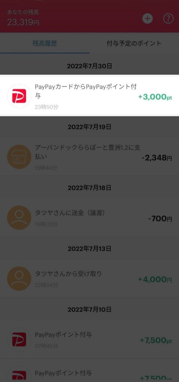PayPayカードを作ってみた──申込から審査・発行の流れ、支払い方法、明細の見方まで徹底レビュー | アプリオ